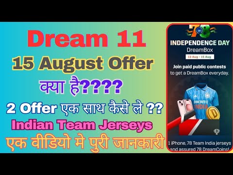 Dream 11 🇮🇳15 August Offer! 78 Independence Day Offer ,2 नए ऑफर 15 ...
