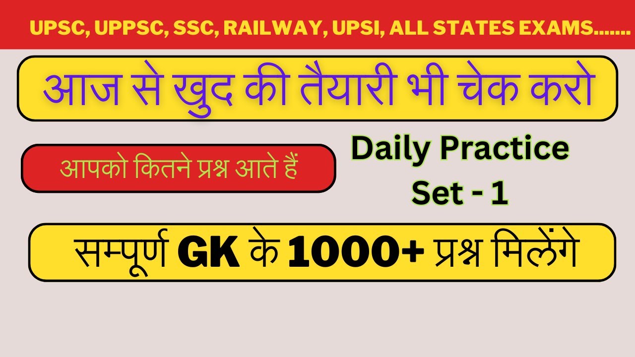 GK Practice Set 1| Gk Questions and Answers | SSC , UPSC , UPPET , UP ...