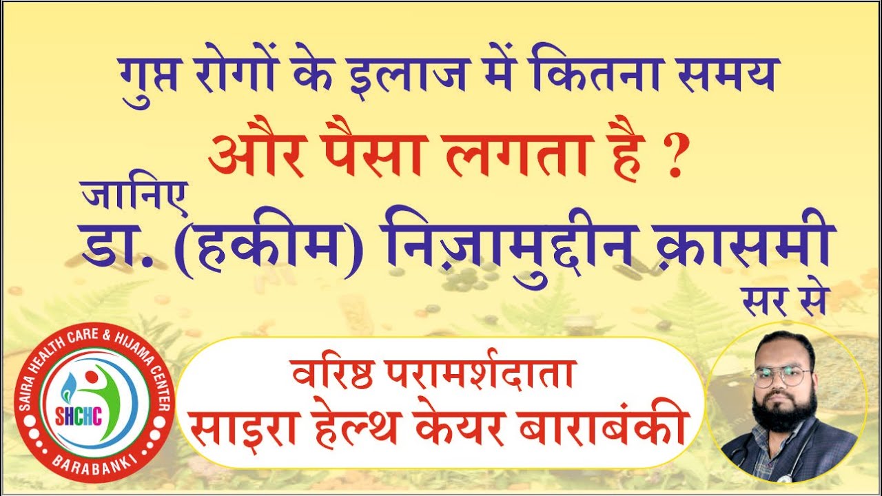 How Long And Money Takes To Treat Sexual Disorders In Unani System Of