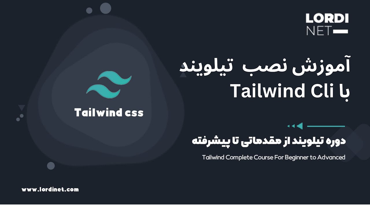 آموزش نصب با Tailwind Cli | تیلویند Cli - YouTube