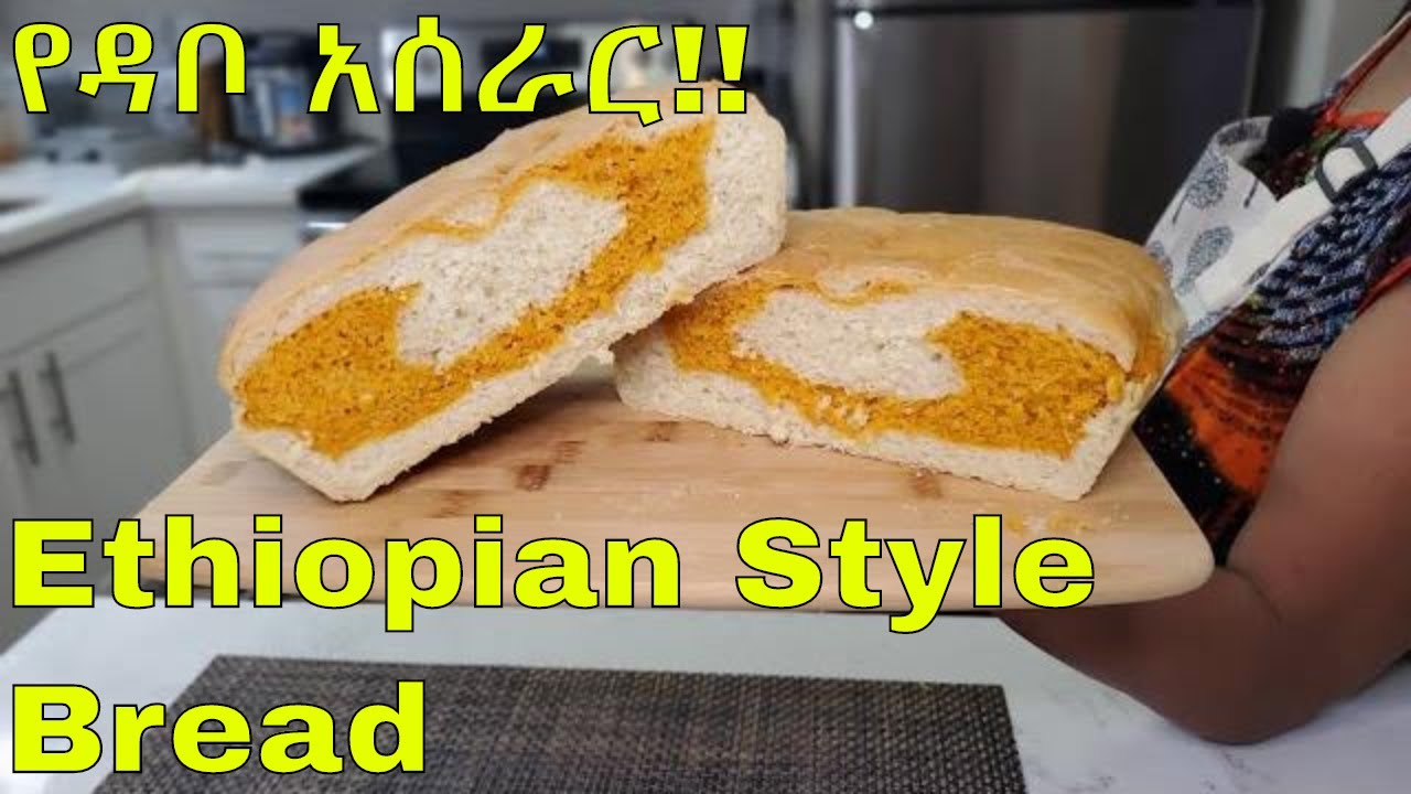 How to make Ethiopian Style Bread,የዳቦ አሰራር ye dabo aserar Ethiopian ...
