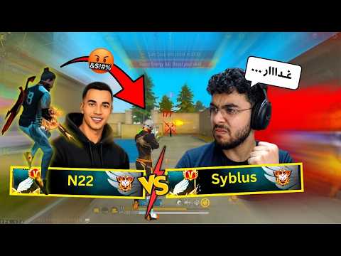 سايبلوس ضد نادر المصري في رحلة التوب غلوبال 🥶☠️ | Syblus VS N22