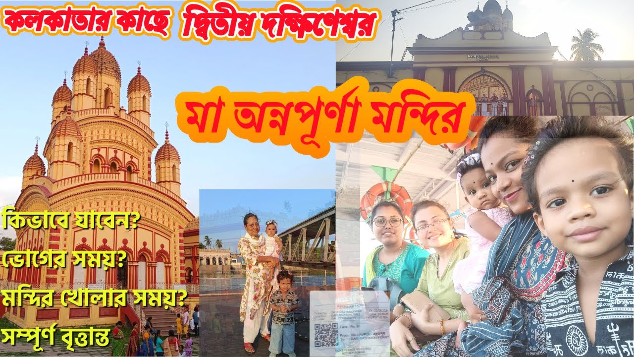 #vlog 34 | Annapurna Mandir | Rani Rashmoni Ghat | 2nd Dakhineswar Tour ...