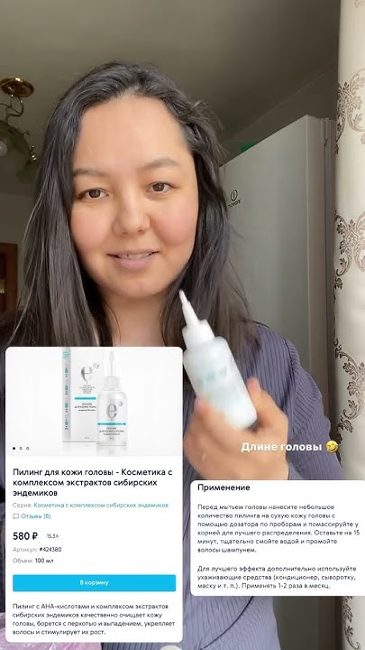 Пилинг для головы от компании Сибирское здоровье - YouTube