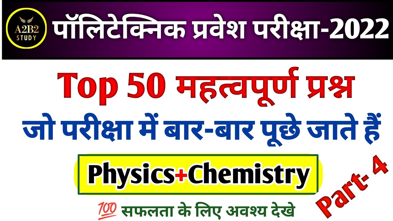 Up polytechnic entrance exam preparation 2022 group a question paper ...