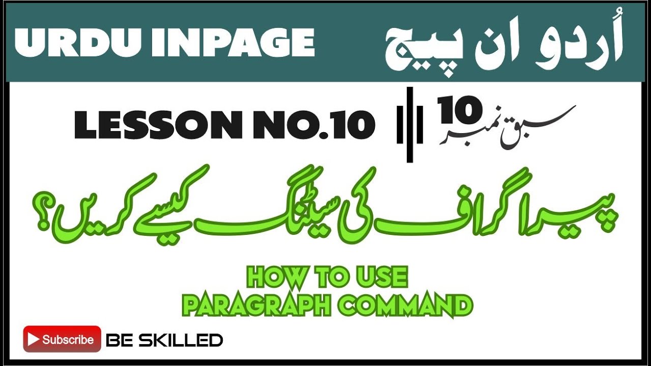 How to use paragraph in inpage - YouTube