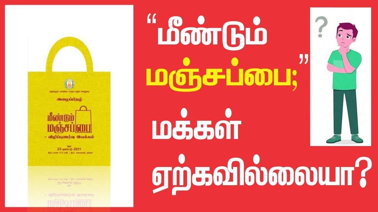Meendum Manjapai | மீண்டும் மஞ்சப்பை ; தோற்றுவிட்டதா திட்டம்? | Plastic ...