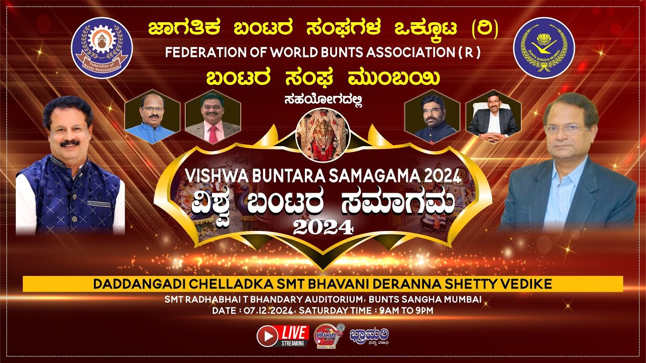 ⭕ LIVE ⭕ Vishwa Buntara Samagama 2024 || Federation of World Bunts ...