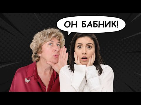 Что СКРЫВАЕТ бабник? И почему он никогда вас НЕ ПОЛЮБИТ