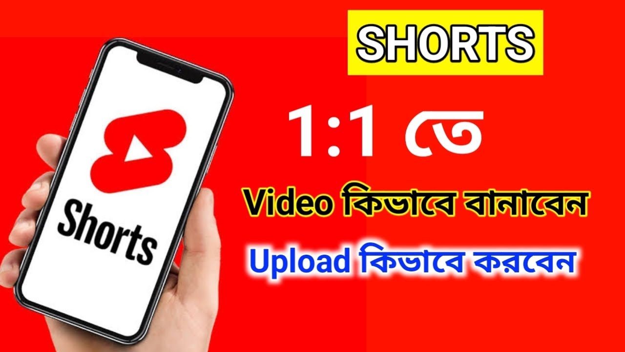 Youtube এ 1:1 Video Upload কিভাবে করবেন | কিভাবে 1:1 Video বানাবেন 1 ...