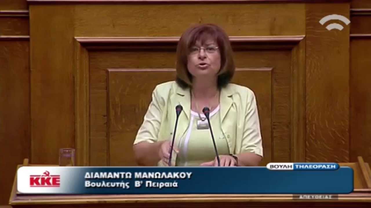 ΔΙΑΜΑΝΤΩ ΜΑΝΩΛΑΚΟΥ ΒΟΥΛΗ - YouTube