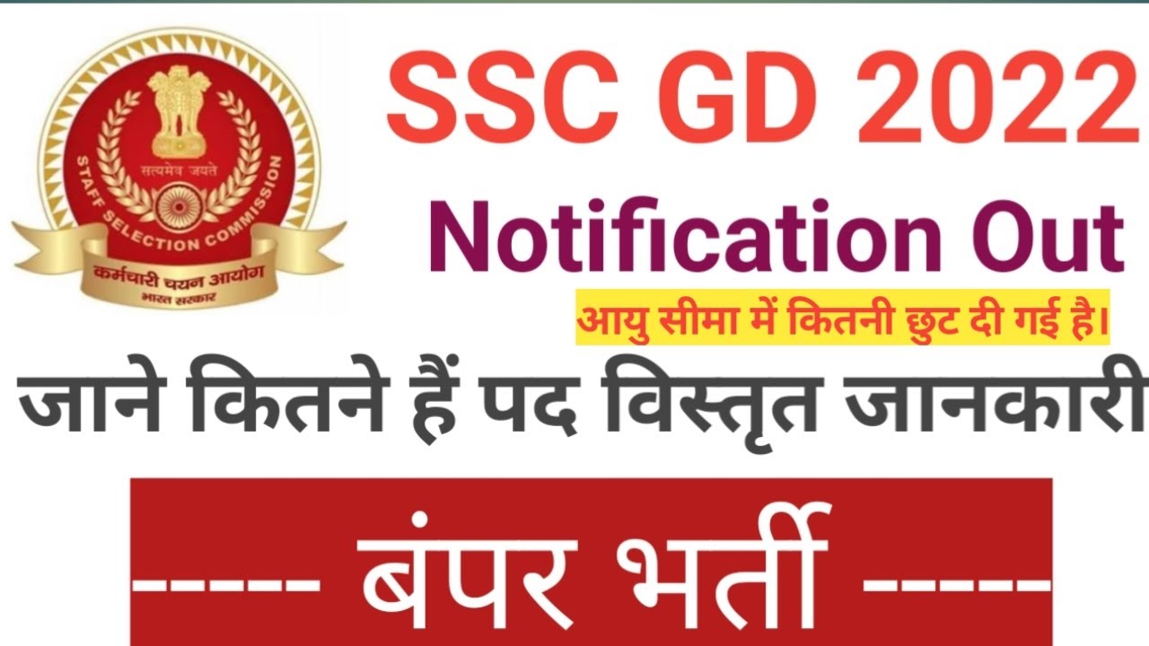 SSC GD 2022 Notification out | SSC GD Online form start | SSC GD 2022 ...
