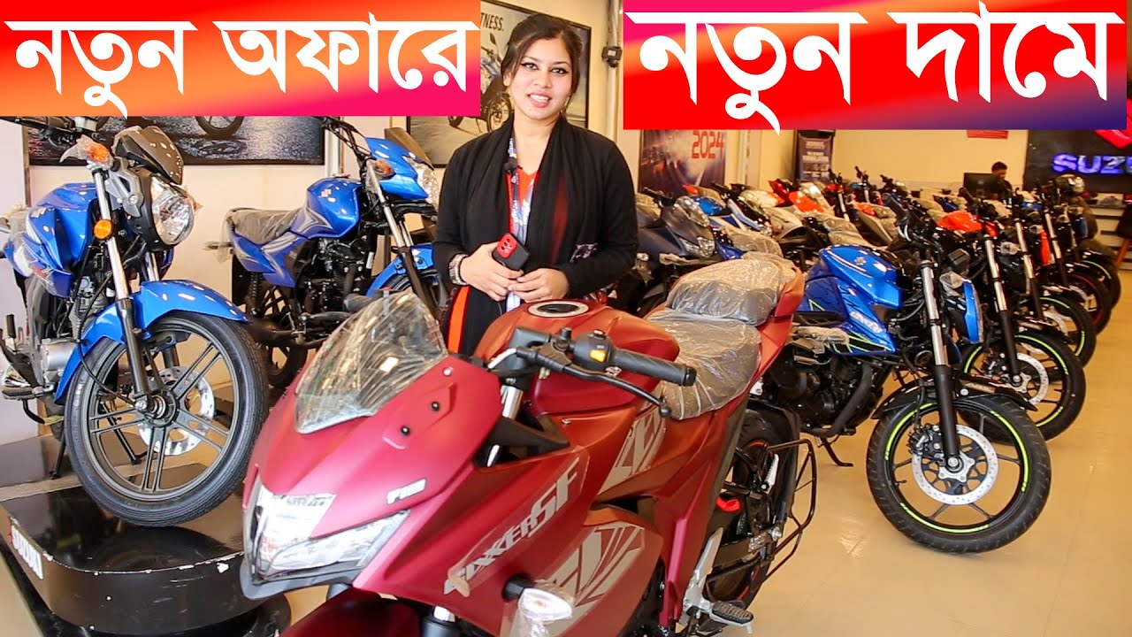 Suzuki Bike Price in Bangladesh 2024 /Suzuki Motorcycle Most Popular ...