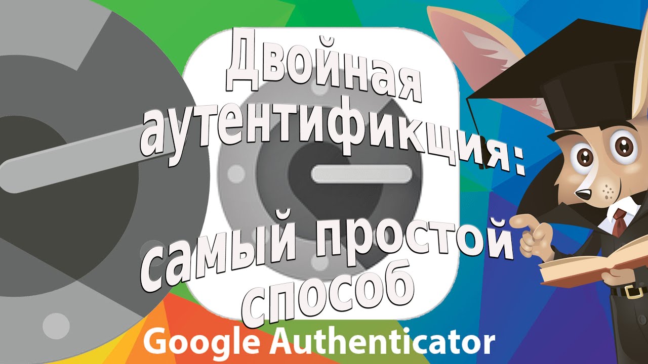 Authenticator Google