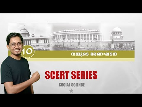 SCERT PSC CLASS/Social Science 7th std chapter 10/നമ്മുടെ ഭരണഘടന ഭാഗം 2 ...
