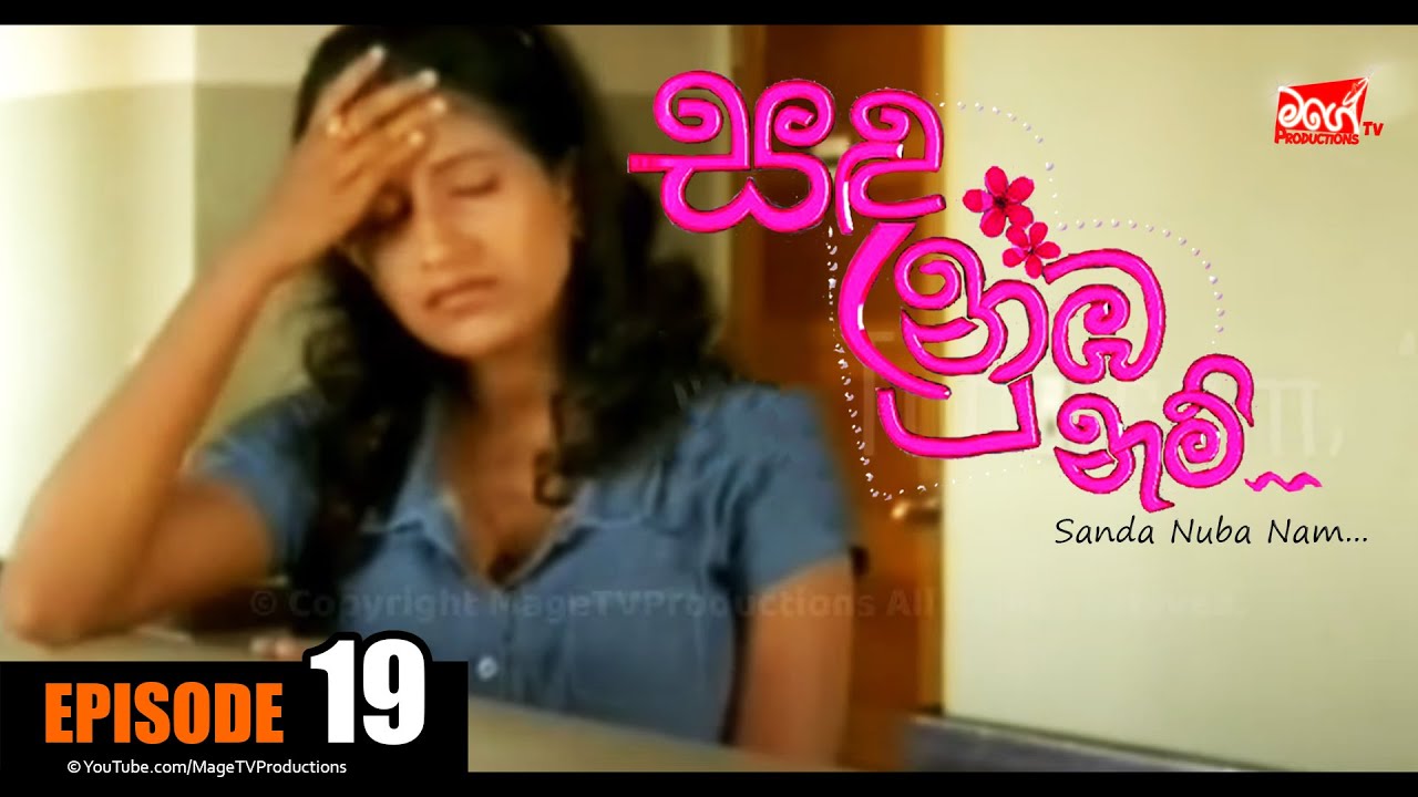 SANDA NUBA NAM | Episode 19 | සඳ නුබ නම් | Mage TV Productions - YouTube