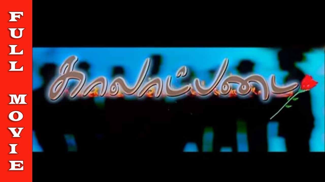Kaalaatpadai Movie | Jay | Vithu | Tamil Romantic Hits | Full Movie HD ...