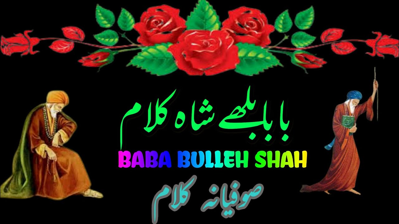 Baba bulleh shah kalam|Baba bulleh shah poetry|بابا بلھے شاہ کا کلام ...