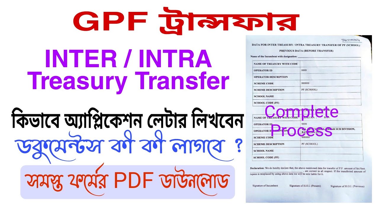 GPF TRANSFER (complete process)| Inter/Intra treasury transfer ...