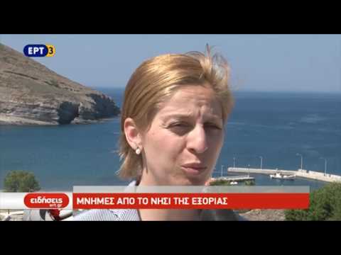 Οδοιπορικό της ΕΡΤ3 στον Αη Στράτη - YouTube