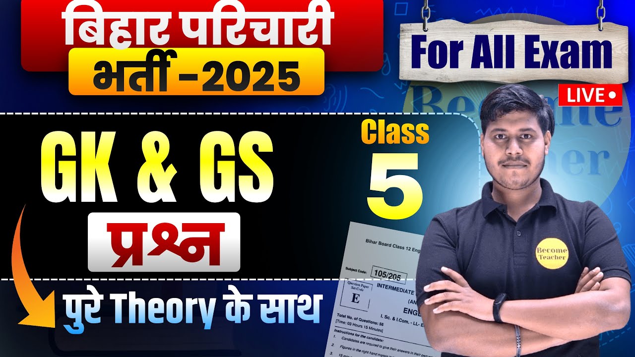 “Bihar Parichari GK & GS Class 2025 | बिहार परिचारी GK & GS तैयारी ...