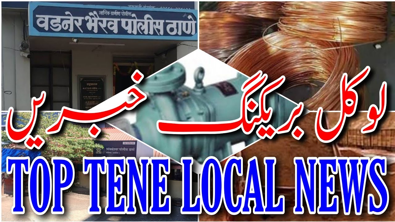 TOP TENE LOCAL NEWS | Local Breaking News | Top 10 Breaking News ...