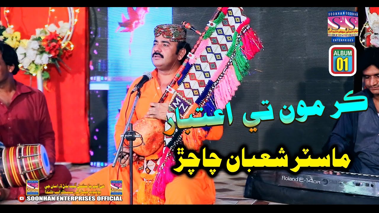 Kar Mun Te Aitbar | Master Shoban Chachar | Album 01| Official Video ...