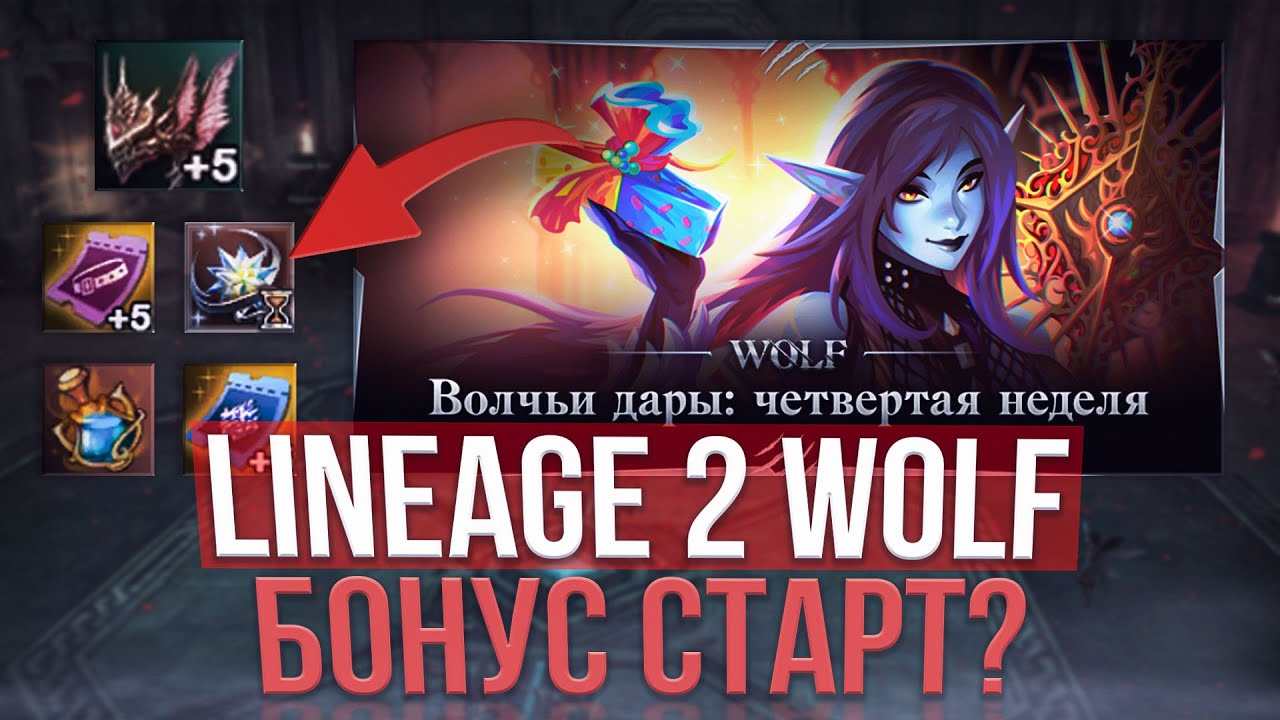 обзор новых акций | lineage 2 wolf - YouTube
