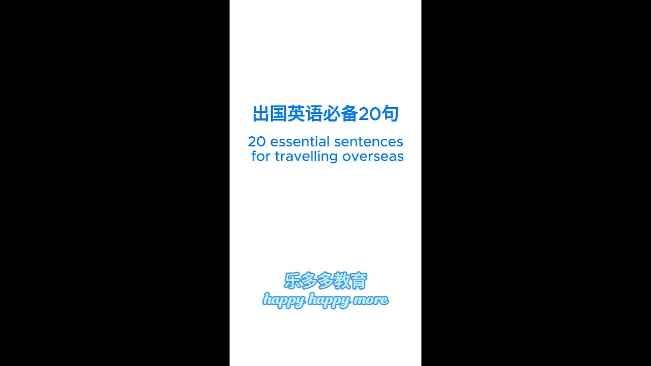 20 Essential English Sentences for Traveling Overseas 出国英语必备20句 - YouTube