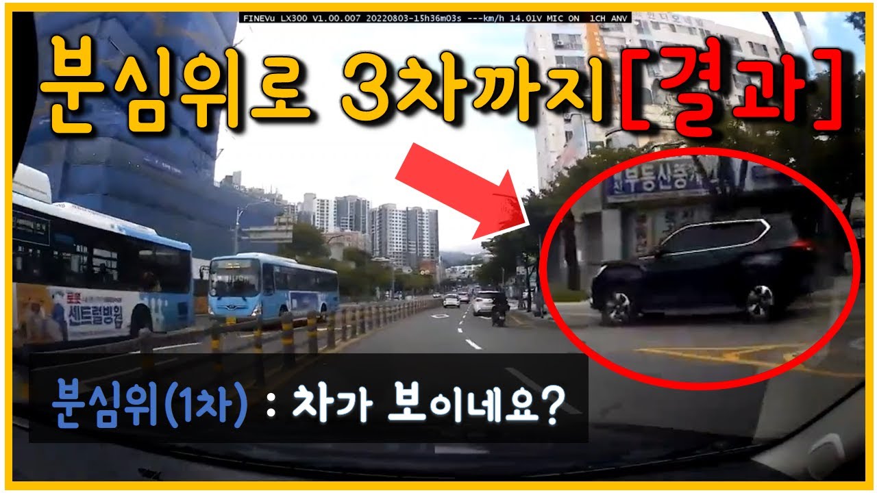 직진대 우회전사고 분심위의 판단 3차까지 결과 눈물을 흘리는 아주머니 얌체같은 운전자들 블랙박스 모음 블박맛집
