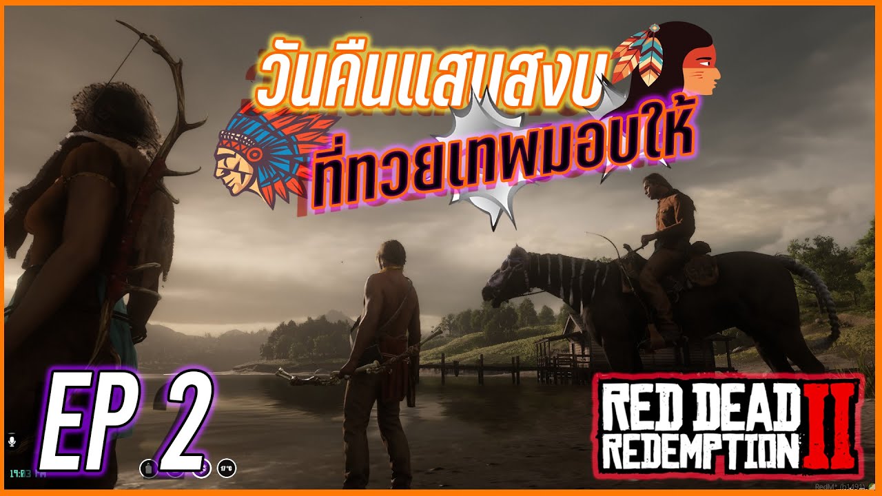 RedM Roleplay EP 2 ความสงบที่ทวยเทพมอบให้ | RedM - YouTube
