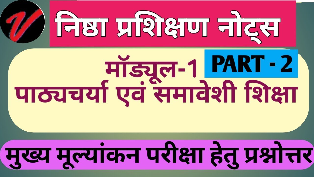 Nishtha Module 1 Notes Module 1 Answer Key Module 1 Nishtha nishtha-module-1-notes-module-1-answer-key-module-1-nishtha