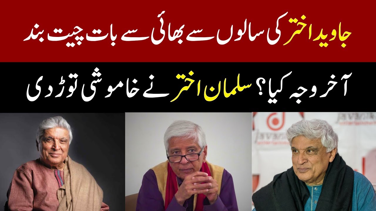 Salman Akhtar Breaks Silence on Rift with Brother Javed Akhtar - YouTube