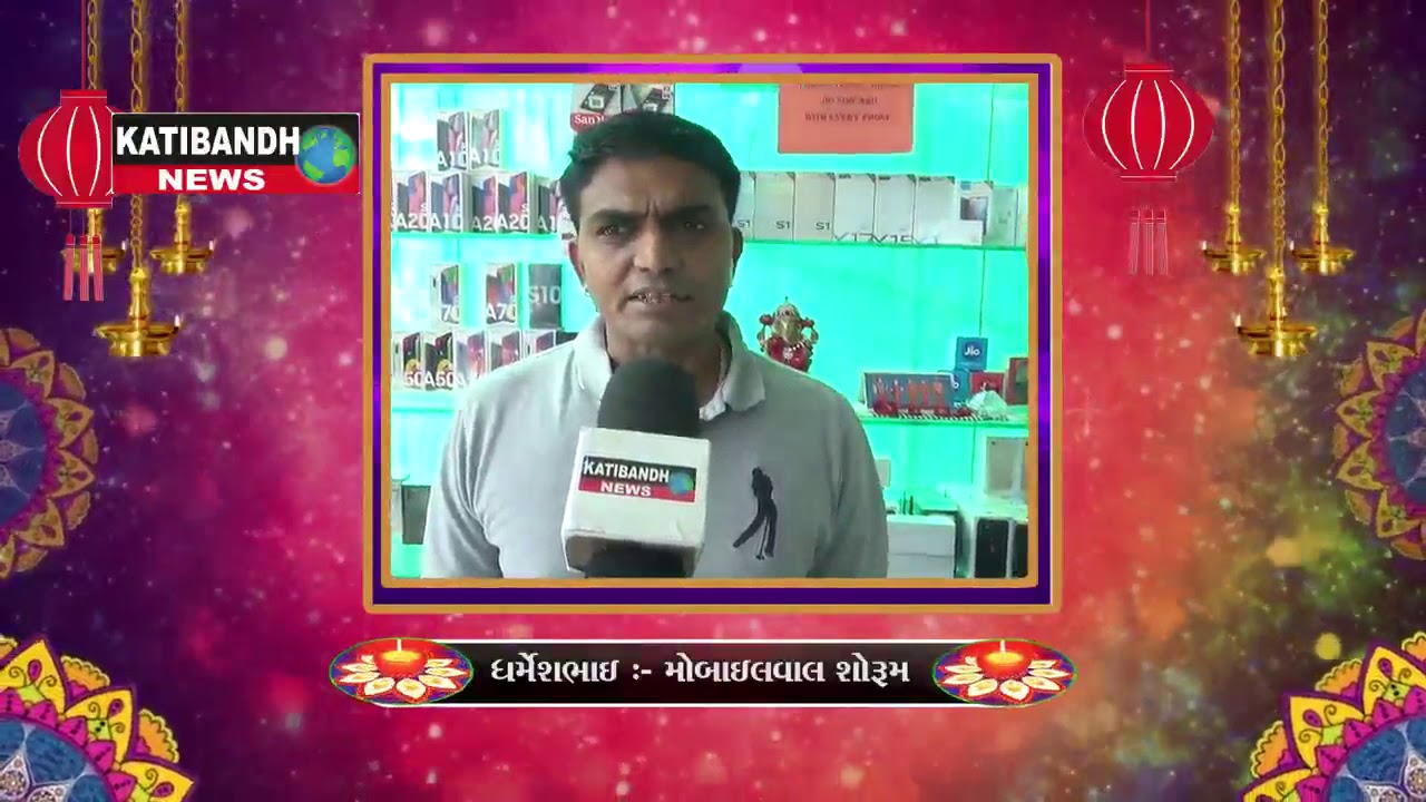 Katibandh News ||Happy Diwali & Happy News Year||Dharmeshbhai : Mobile ...