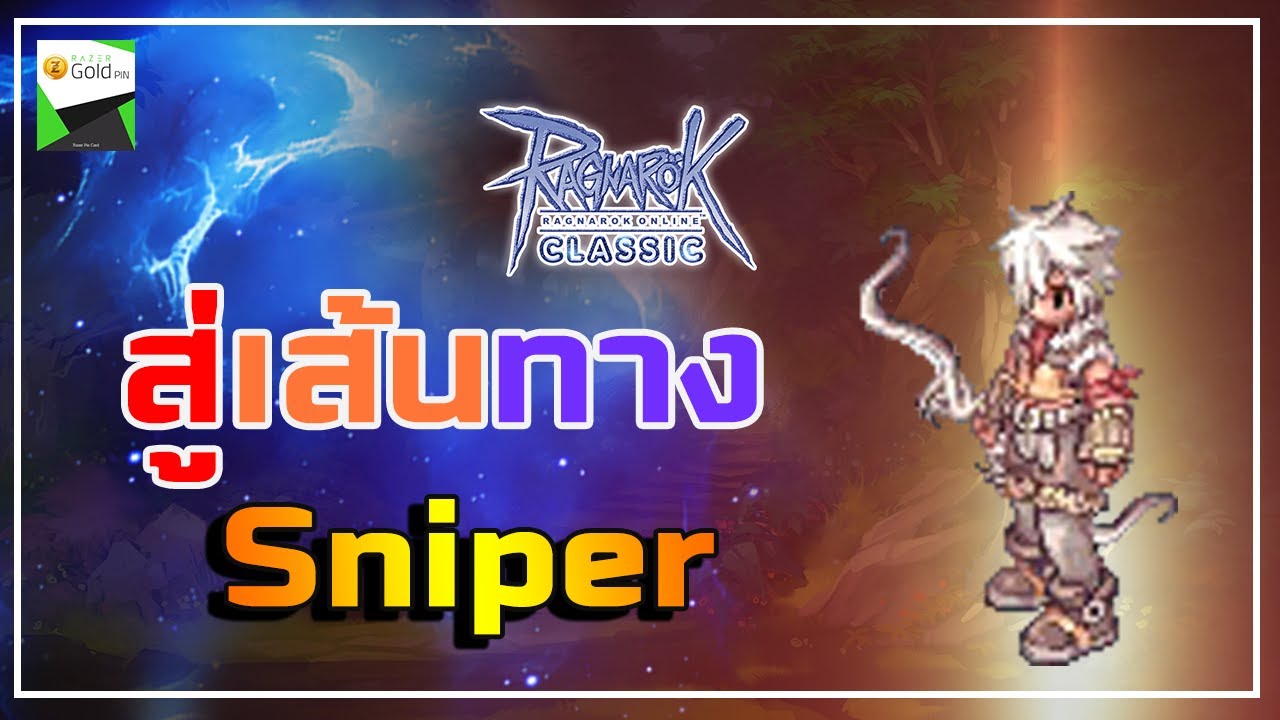 เปลี่ยน Hi-Class [Ragnarok Classic] - YouTube