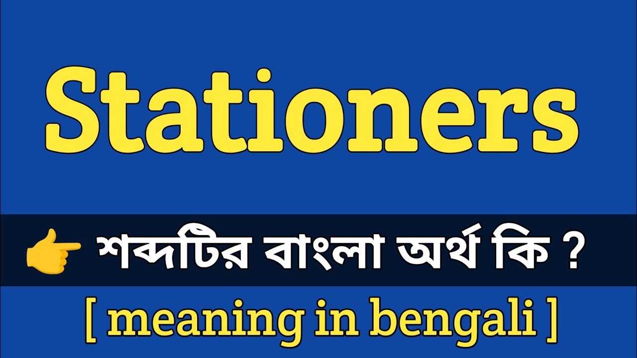 Stationers Meaning In Bengali Language Stationers stationers-meaning-in-bengali-language-stationers