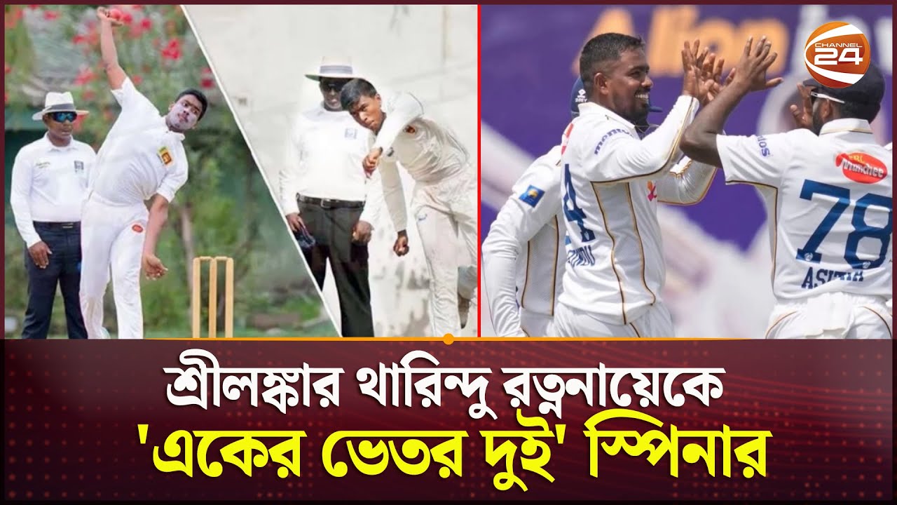 অভিষেকেই আলো কাড়লেন শ্রীলঙ্কার সব্যসাচী স্পিনার | Tharindu Rathnayake ...