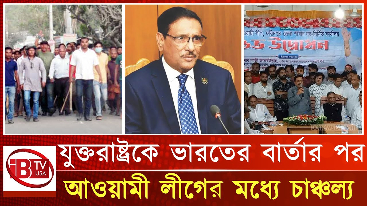 এখন ফুরফুরে আওয়ামী শিবির! awami league! - YouTube