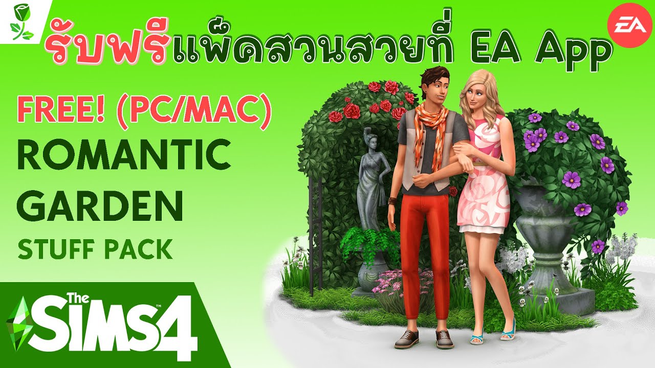 รับฟรี! 🌹The Sims 4 Romantic Garden Stuff Pack🌿 แพ็คแต่งสวนสวย (รับผ่าน ...