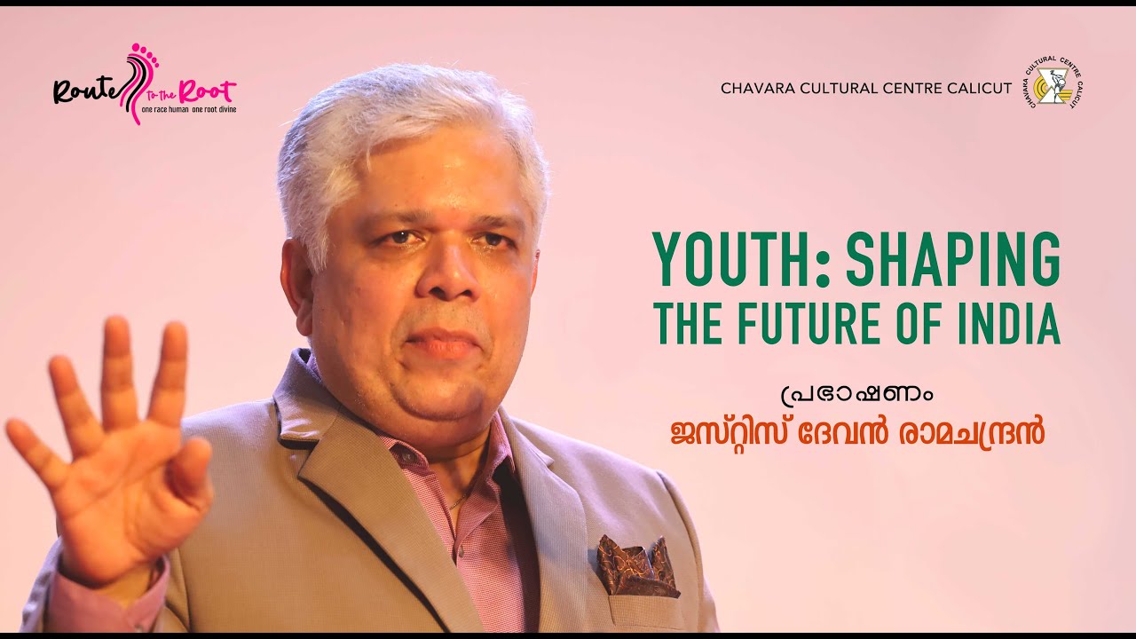 Youth: Shaping the Future of India l Justice Devan Ramachandran l Route ...