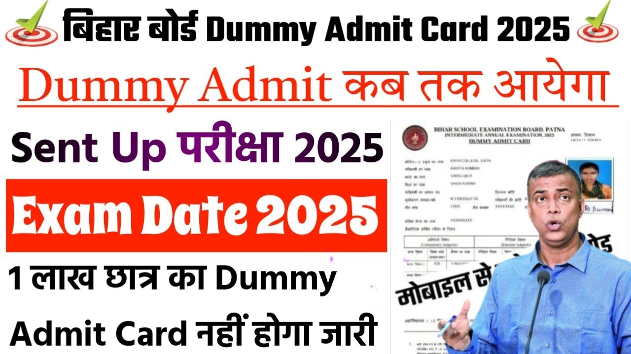 Class 12th 10th Dummy Admit Card 2025 || Dummy Admit Card Kab tak ayega ...