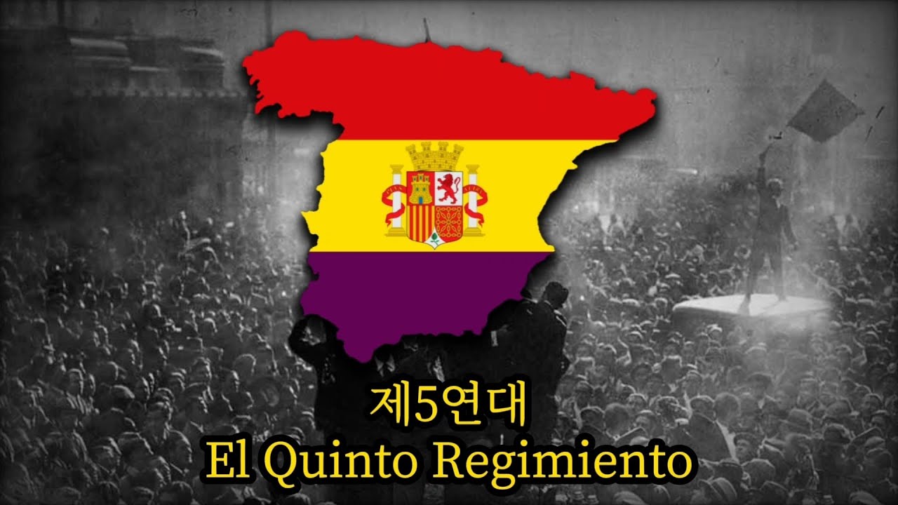 [스페인 제2공화국 군가] 제5연대(1936)/El Quinto Regimiento - YouTube