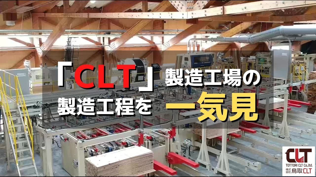 「CLT」ができるまで - YouTube