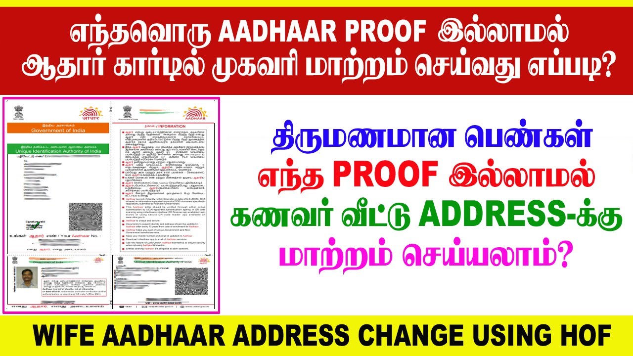 HOW TO AADHAAR ADDRESS CHANGE WITHOUT ANY PROOF | HOF AADHAAR ADDRESS ...