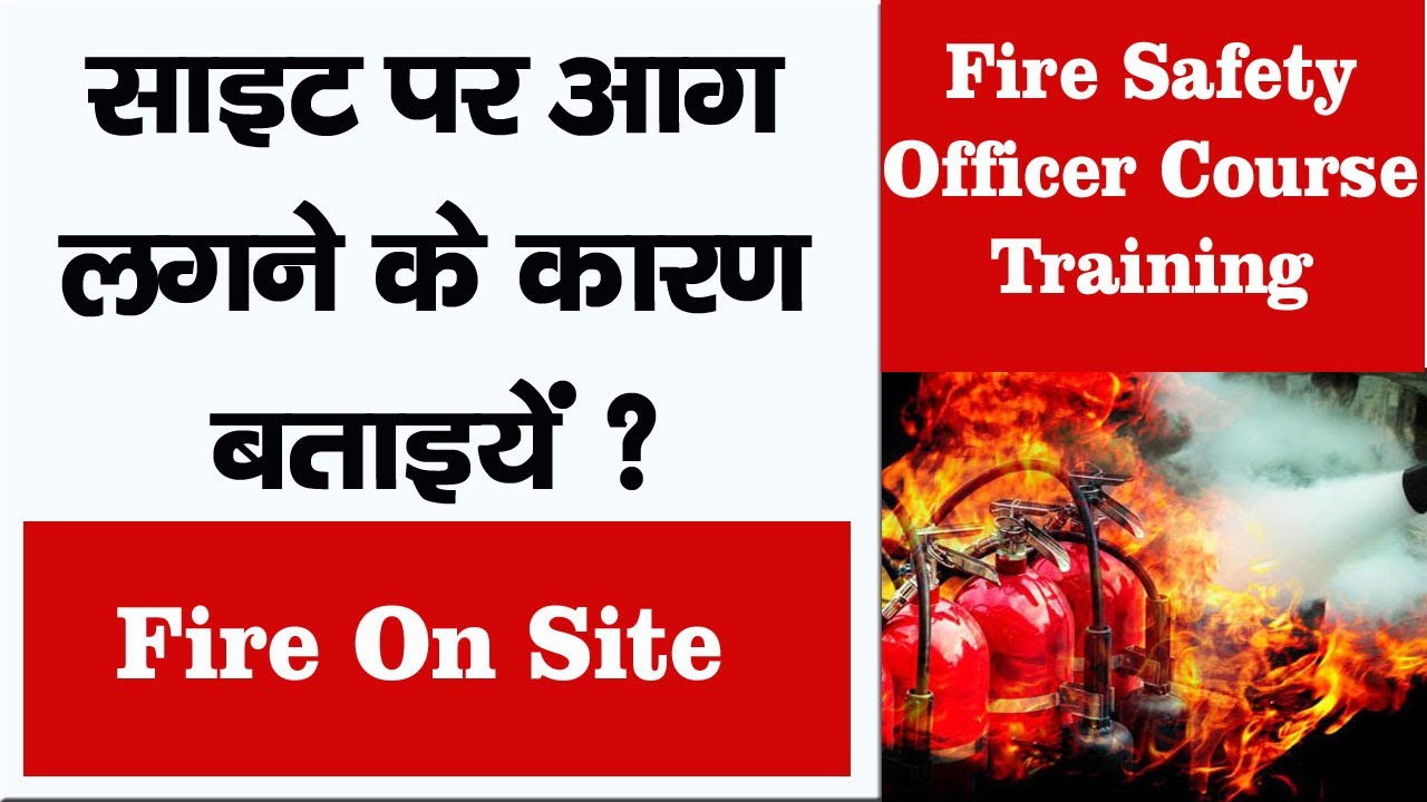 Fire Safety Course Training Video Fire And Safety Course In India Fire Safety Course Online Fees fire-safety-course-training-video-fire-and-safety-course-in-india-fire-safety-course-online-fees