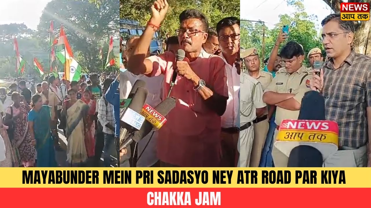 MAYABUNDER MEIN PRI SADASYO NEY ATR ROAD PAR KIYA CHAKKA JAM - YouTube