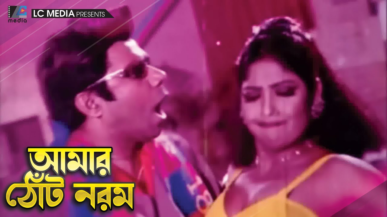 Amar Thot Norom | আমার ঠোঁট নরম | Misha Sawdagor | Momtaz | Reshad ...