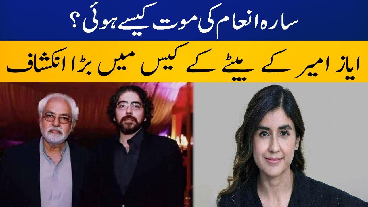 How did Sarah Inam die? | Disclosure in the case of Ayaz Mir's Son ...