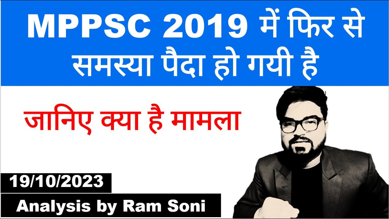 MPPSC 2019 में फिर से समस्या पैदा हो गयी है | mppsc interview 2019 ...