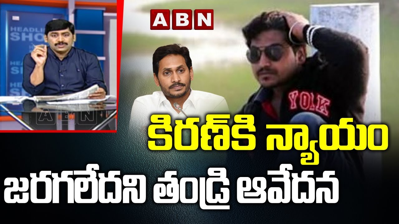 Dalit Youth Kiran Kumar Father Mohan Rao Fires on AP Govt | Headlines ...